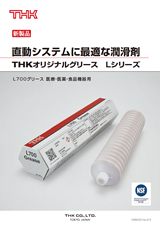 THK - カタログの請求とPDFファイルの閲覧